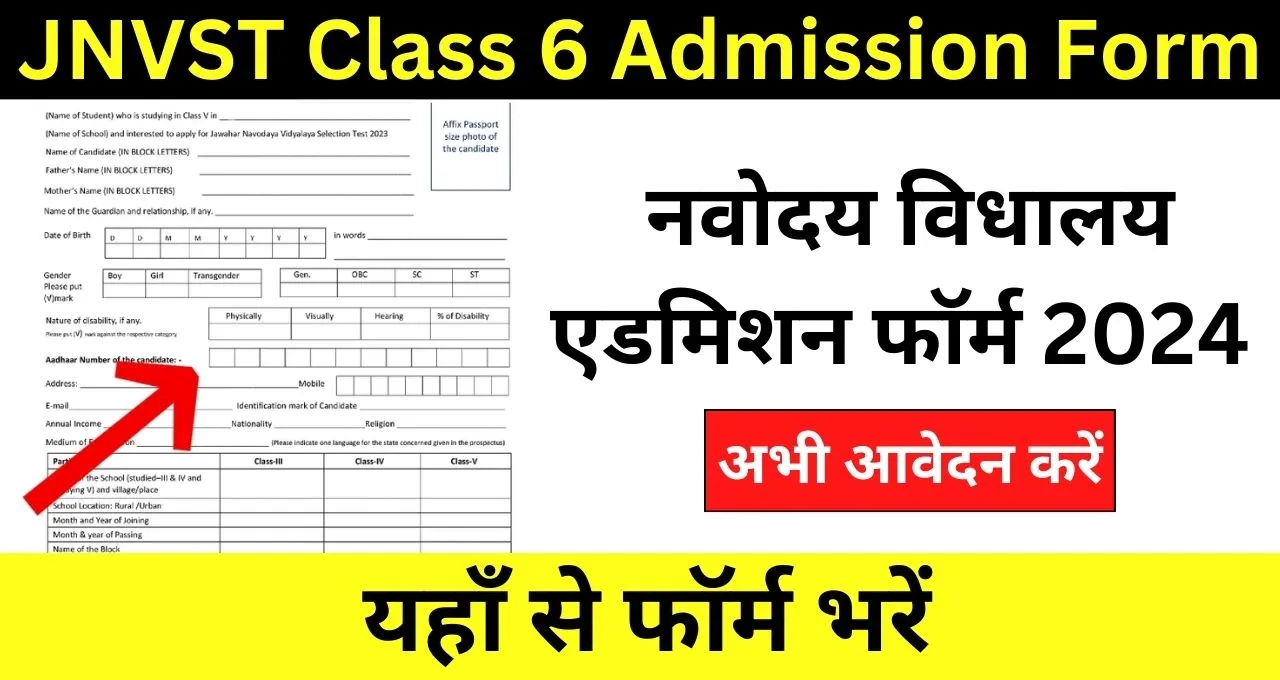 JNVST Class 6 Admission Form 2025-26 Jawahar Navodaya Vidyalaya ... JNVST Class 6 Admission Form 2025-26 Jawahar Navodaya Vidyalaya ...